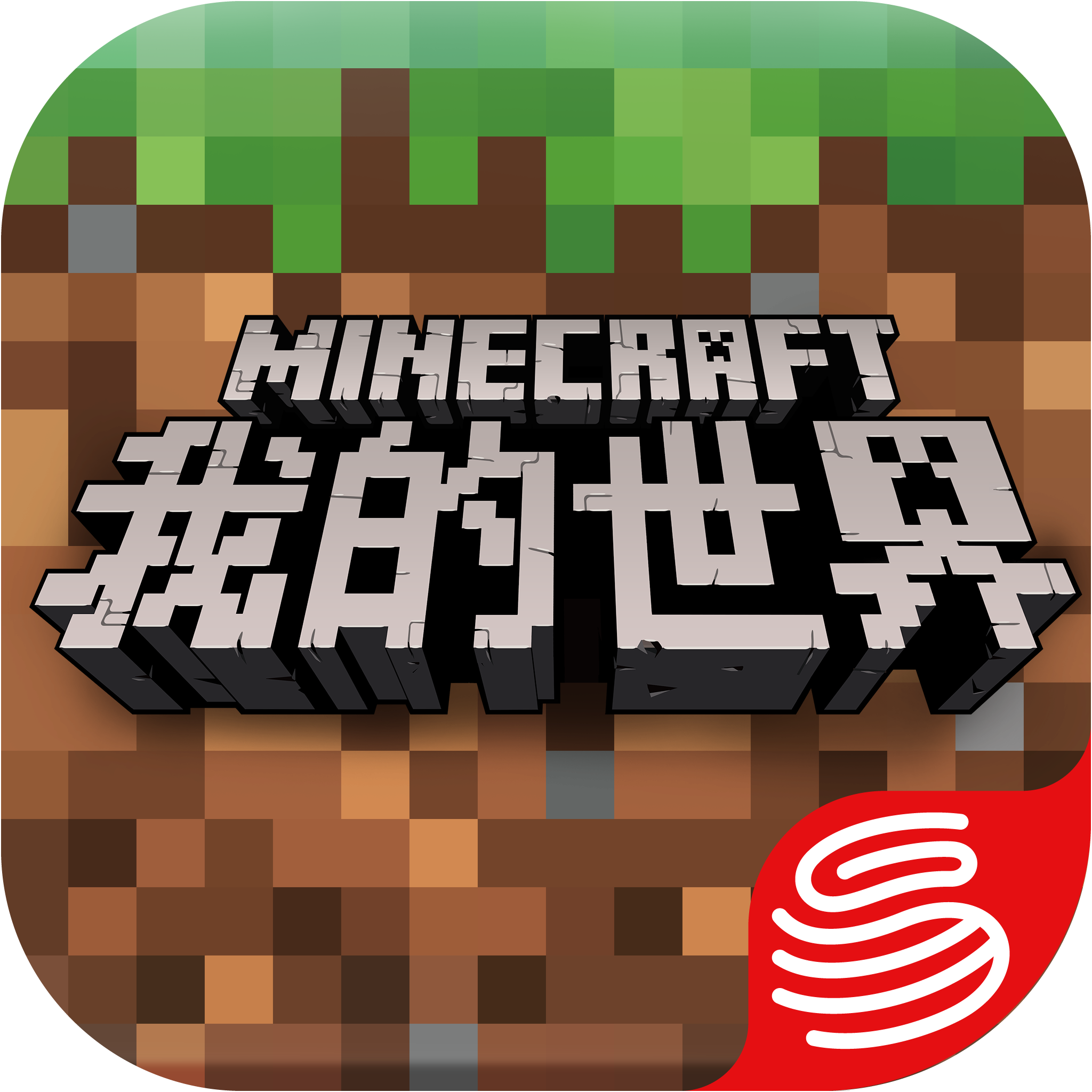 我的世界测试火热启动-《我的世界》中国版