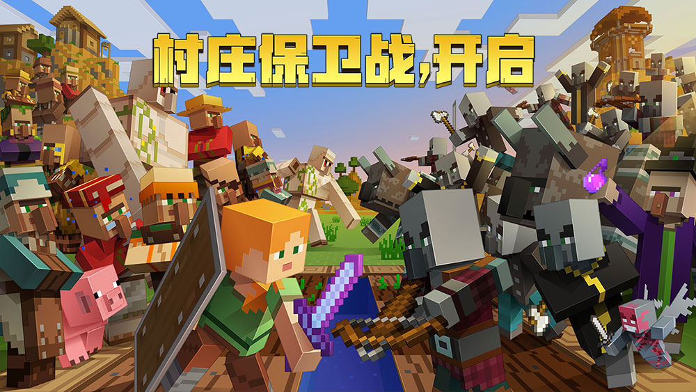 我的世界minecraft中国版官方网站——你想玩的,这里都有